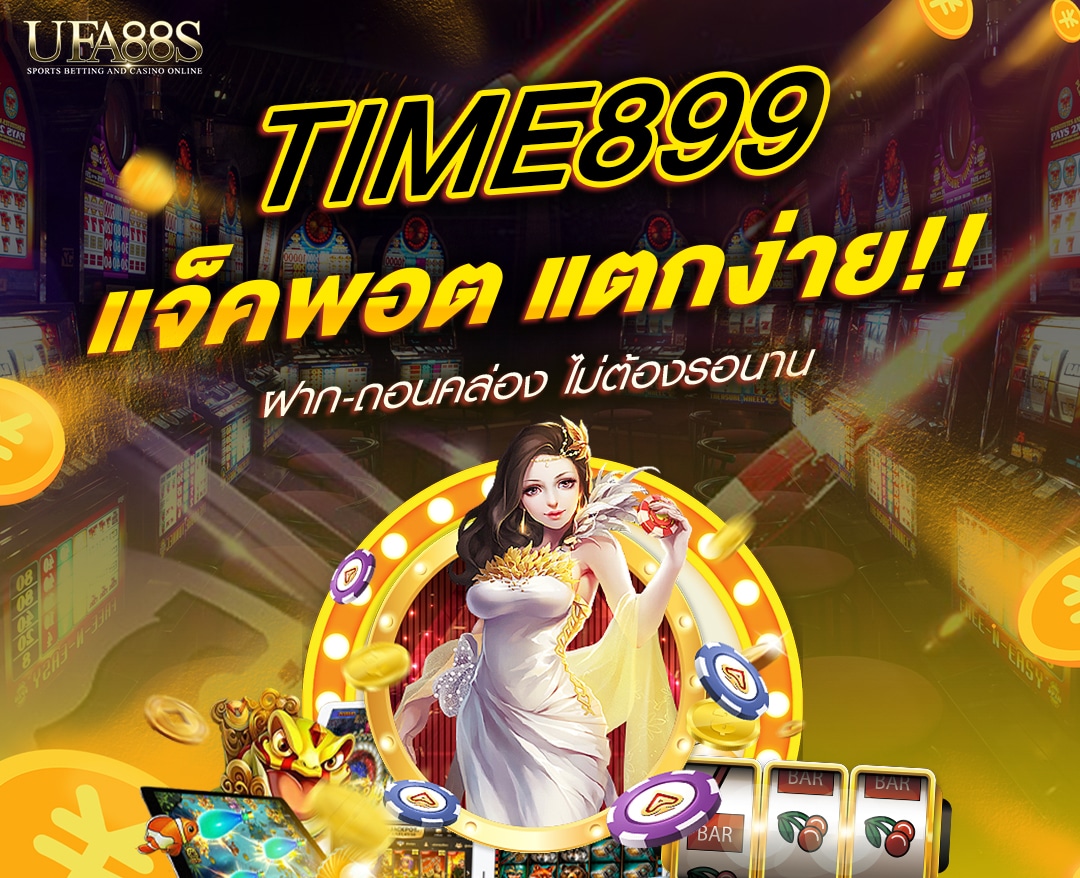 time899 สล็อตออนไลน์ เกมยอดฮิต แจ็คพอต แตกง่าย อันดับ 1 ของไทย
