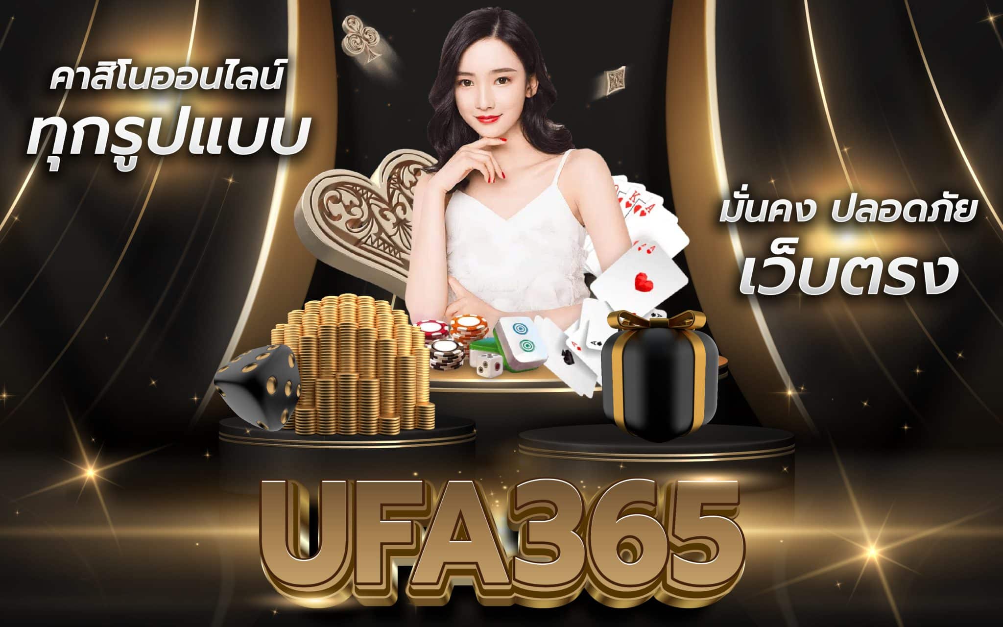 UFA365 แทงบอลออนไลน์ บอลสเต็ป 2-12 คู่ เดิมพันขั้นต่ำ 10 บาท